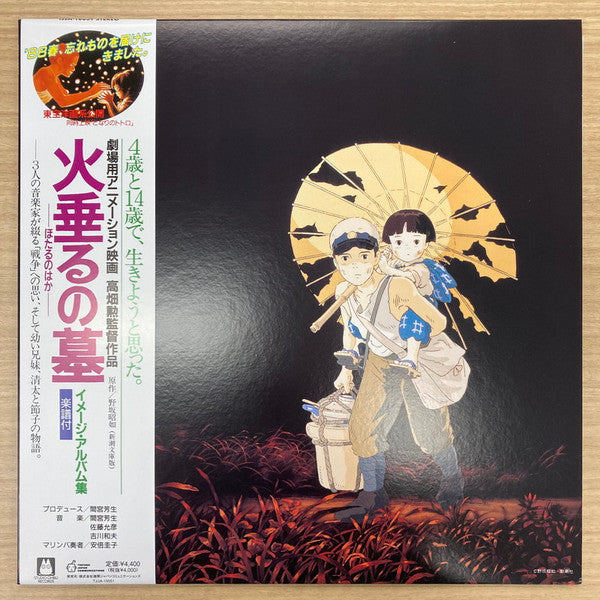 V.A - Grave of the Fireflies: Image Album Collection (LP) – flowrecords
